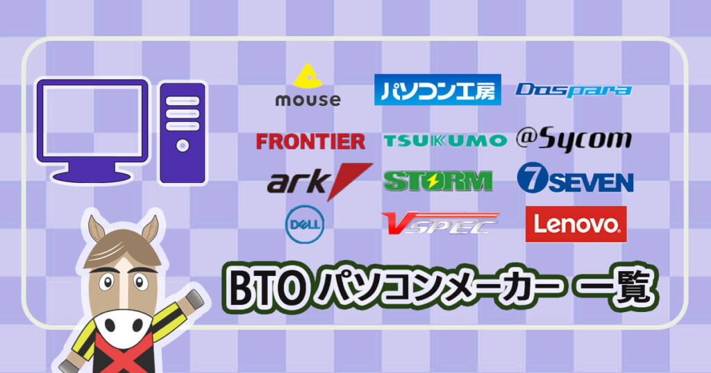 BTOパソコンの魅力とは何だ？メリット・デメリットを理解しよう！